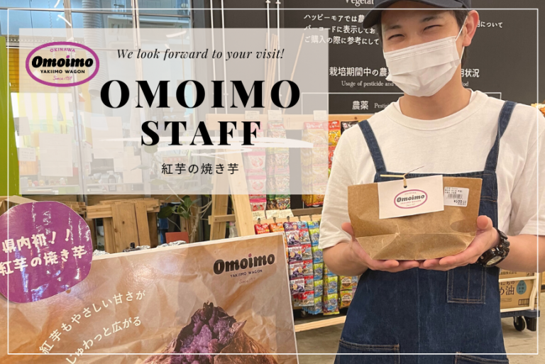 Omoimoワゴンのイケメンスタッフ「ニッシー」をご紹介！ | Omoimo公式オンラインショップ