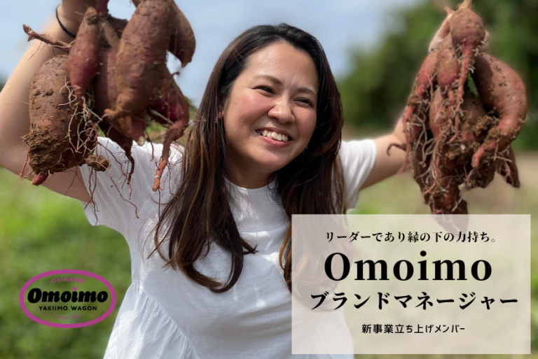 Omoimo事業生みの母「宮城さん」。仕事に情熱を持つ姿をインタビュー | Omoimo公式オンラインショップ